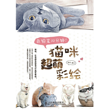 色铅笔30分钟！猫咪超萌彩绘