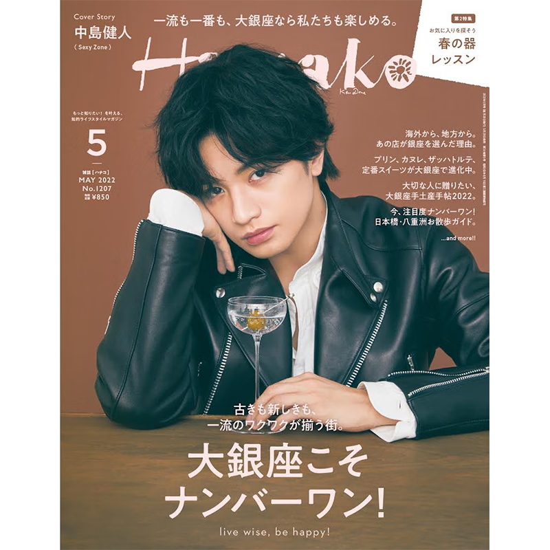 中岛健人杂志 men's PREPPY/AERA/週刊朝日/Cinema Cinema/MAD Hanako 2022年5月NO.1206 封面