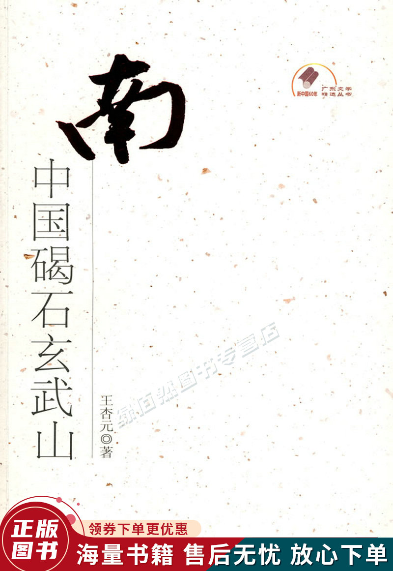 南中国碣石玄武山