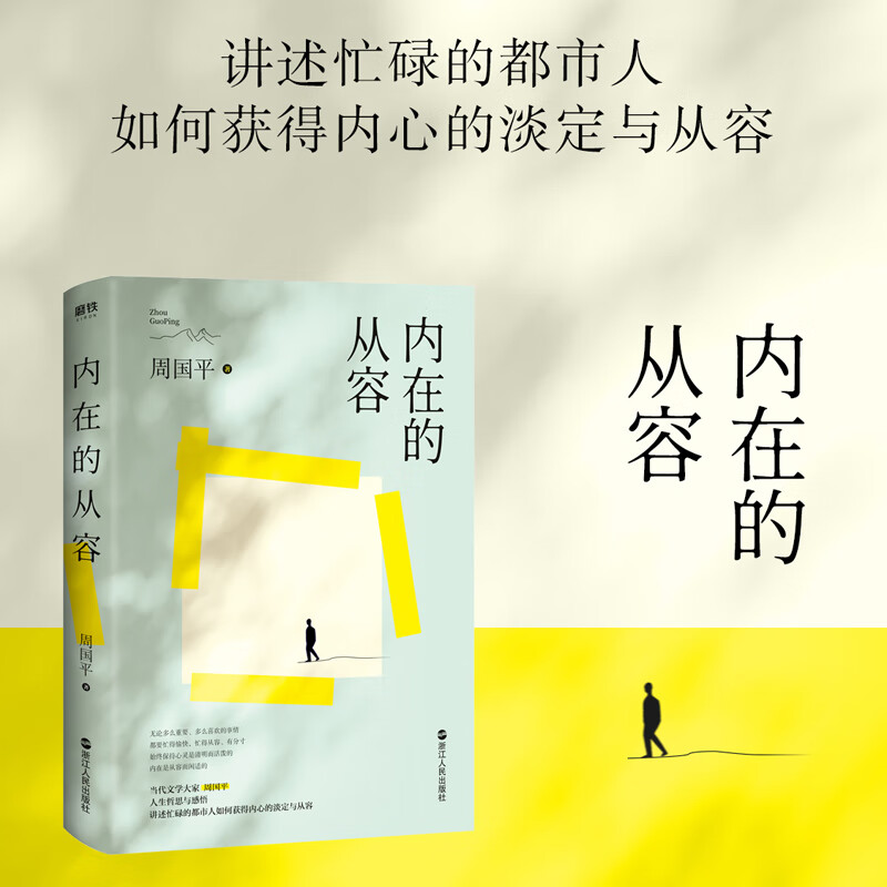 内在的从容