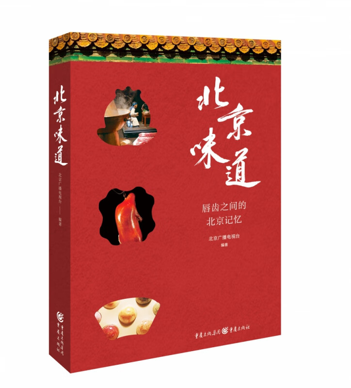 北京味道