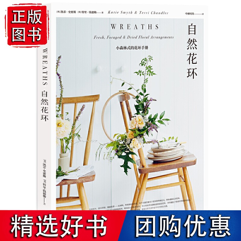 自然花环