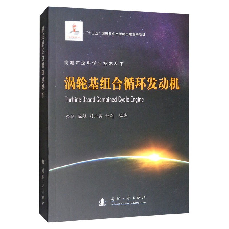 涡轮基组合循环发动机 涡轮基组合循环发动机