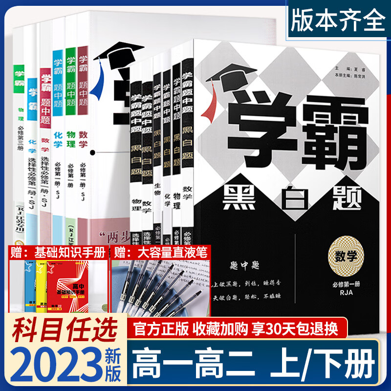 2023高中学霸黑白题高一必修二选修一1二2三3数学物理化学生物高二选择性必修第二册人教语文英语地理历史政 英语【人教版】 选择性必修第三册