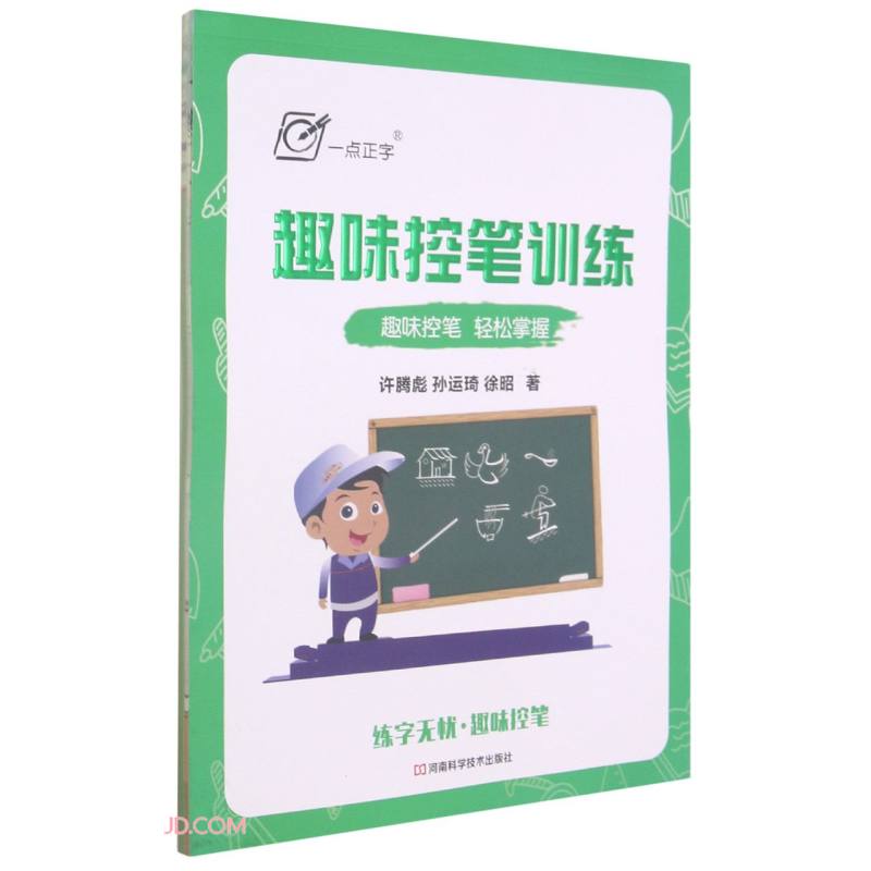 趣味控笔训练 味控笔训练