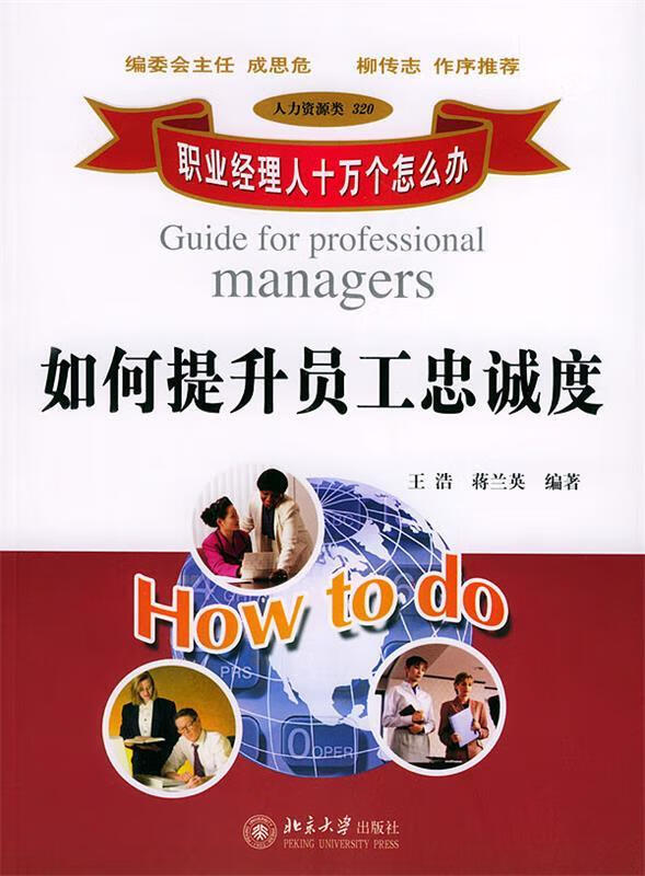 如何提升员工忠诚度