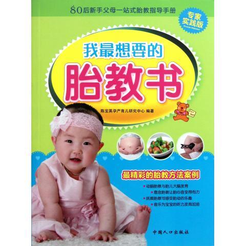 我想要的胎教书【，放心购买】