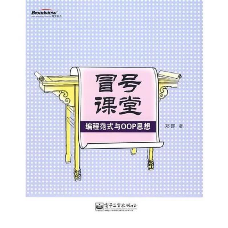 冒号课堂：编程范式与OOP思想