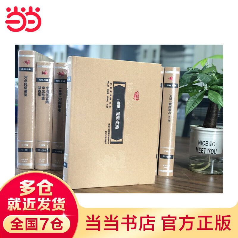 【嘉靖】河间府志