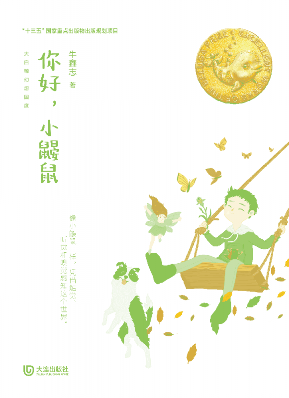 你好小鼹鼠/大白鲸幻想国度