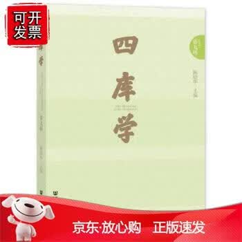 四库学（第九辑）