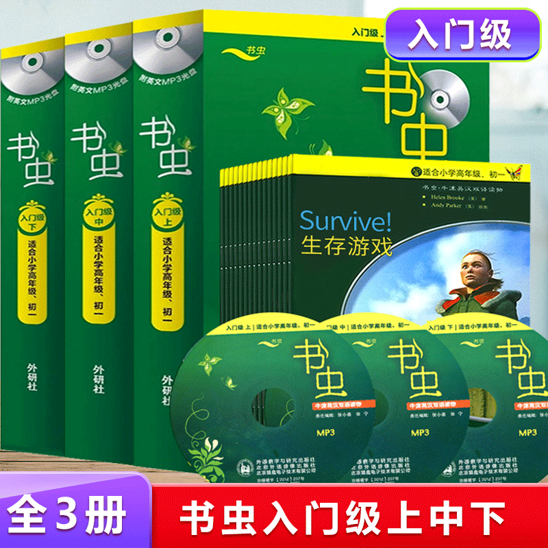 包邮 书虫入门级上中下 全套3册 共27册 外研社牛津英汉双语读物 适合小学高年级初一学生 课外读物