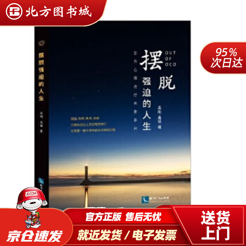 【现货】摆脱强迫的人生孟刚知识产权出版社 北方图书城
