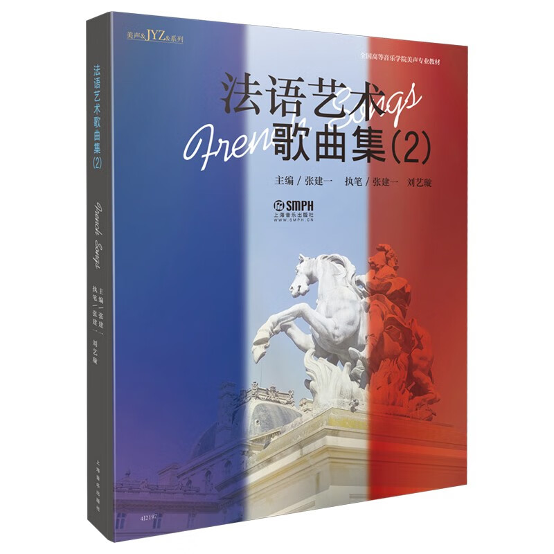 法语艺术歌曲集（2）