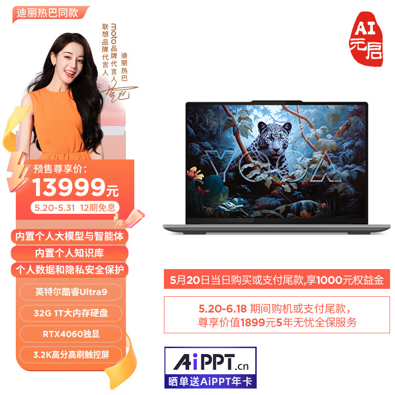 代言人迪丽热巴正式官宣！笔电、手机、耳机等联想AI元启系列新品全发布！_笔记本电脑_什么值得买