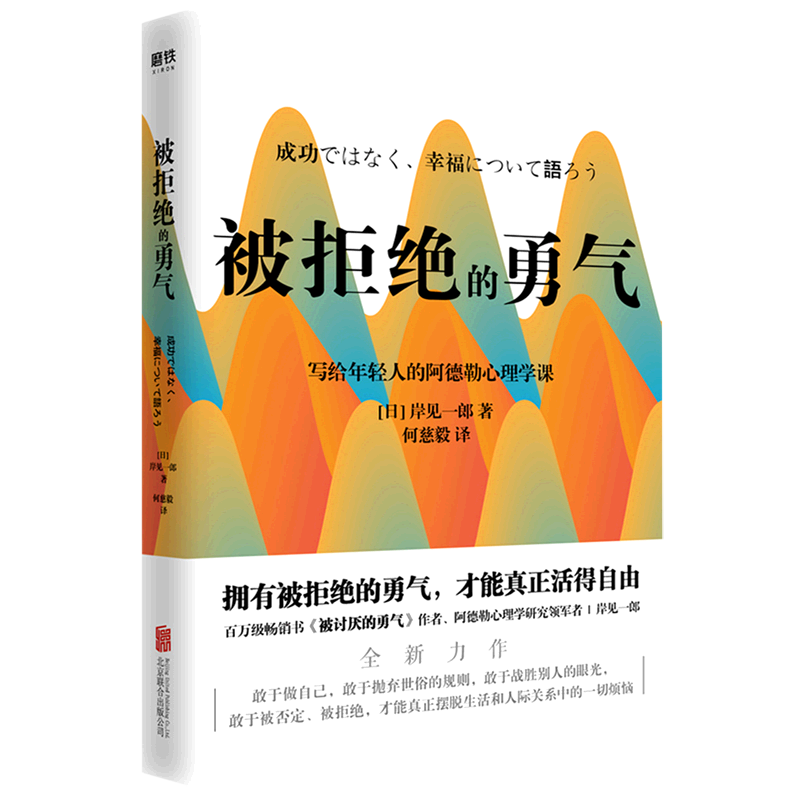 被拒绝的勇气