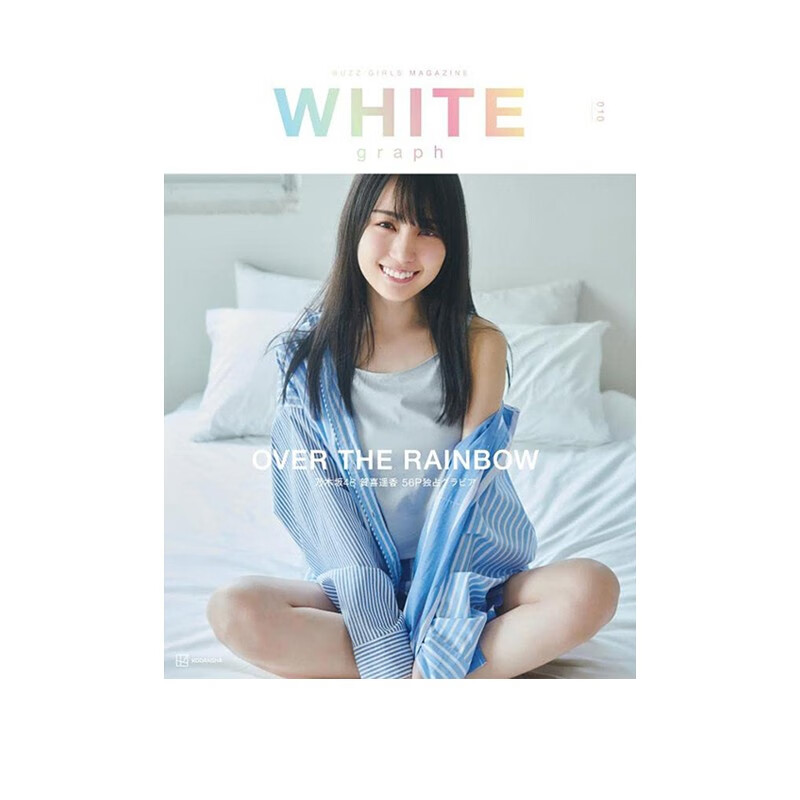 现货 白色日记010 贺喜遥香特集 乃木坂46 WHITE graph 010 賀喜遥香 绿山墙日文原版 .