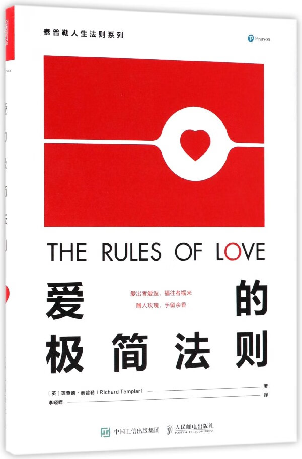 爱的极简法则/泰普勒人生法则系列