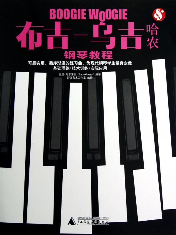 布吉-乌吉哈农钢琴教程