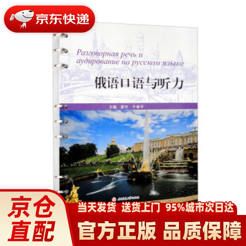 【新华】俄语口语与听力