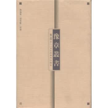 豫章丛书