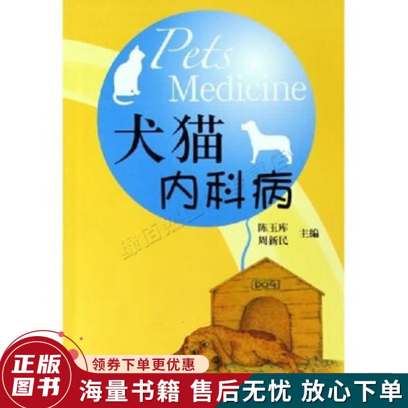 犬猫内科病