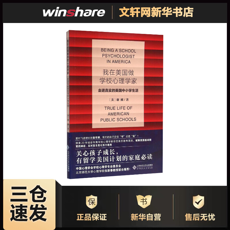 我在美国做学校心理学家