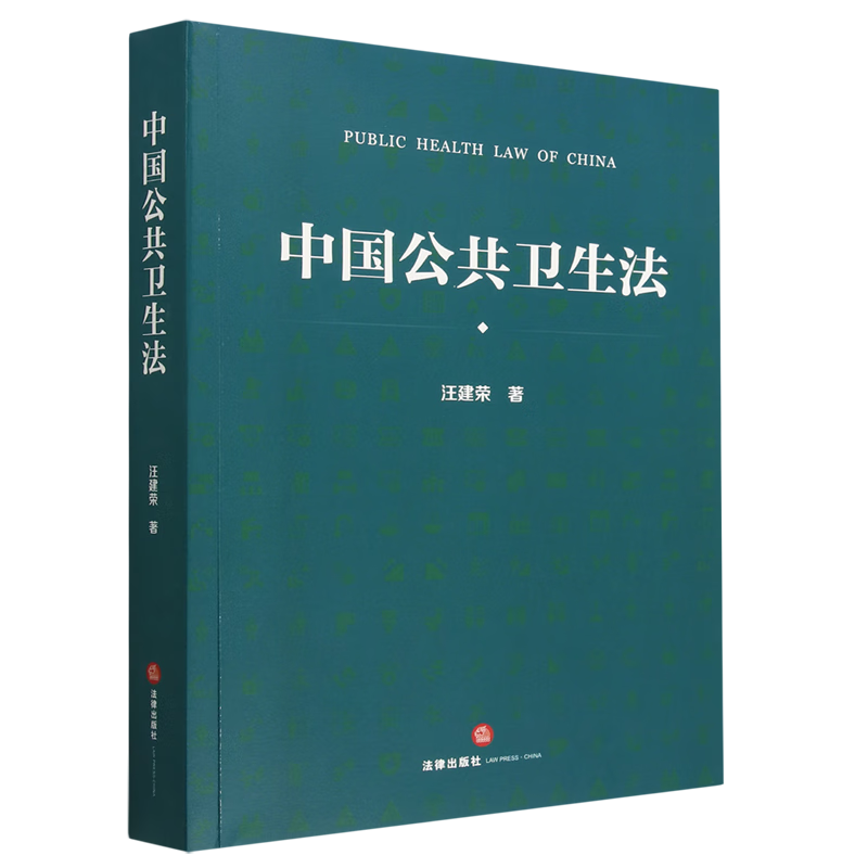 中国公共卫生法