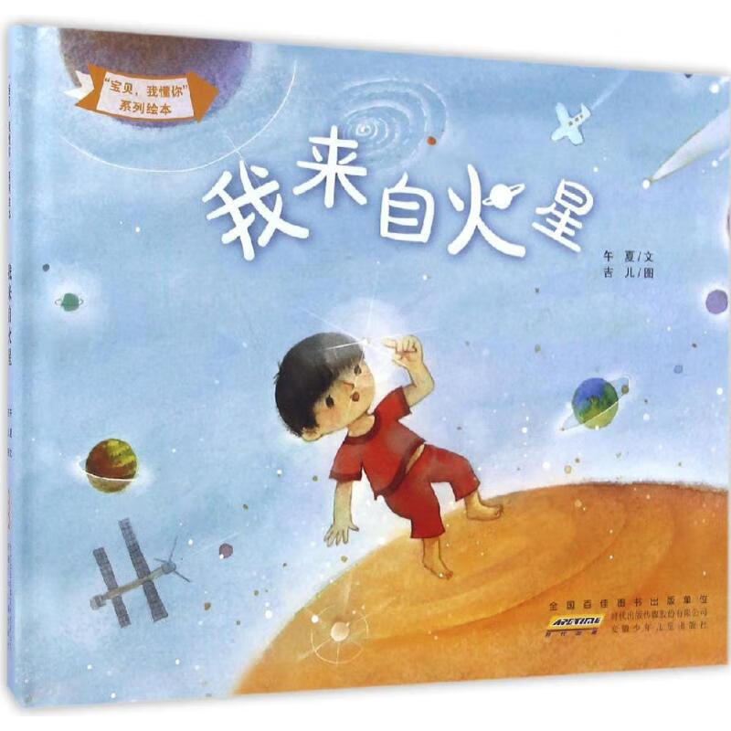 现货宝贝我懂你全五册 了不起的罗恩 精装漫画图画书书籍 3-6-8-9-10周岁儿童励志绘本读物 儿童文学故事寓言 我来自火星（精装彩绘）