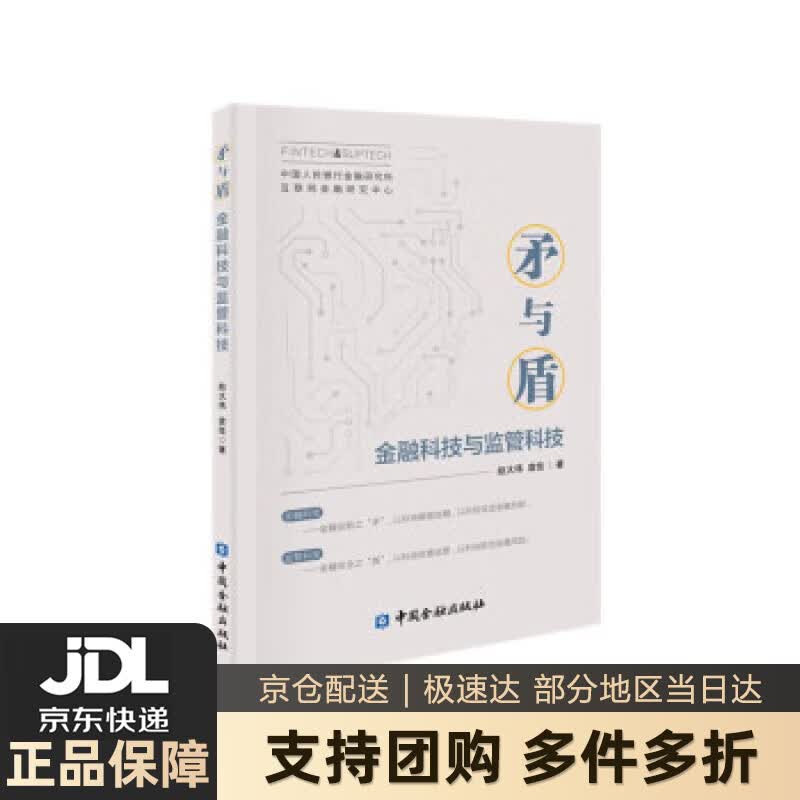 【 送货上门】矛与盾——金融科技与监管科技