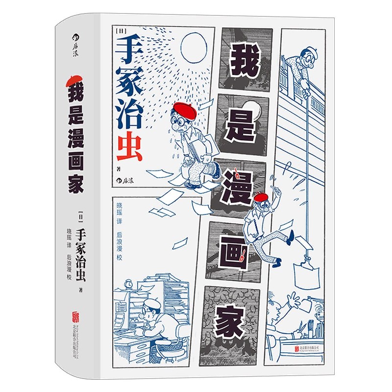 我是漫画家(精)
