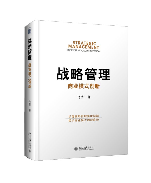 【现货】战略管理：商业模式创新马浩著北京大学出版社 北方图书城