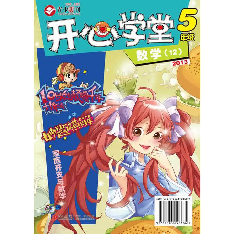 开心学堂五年级