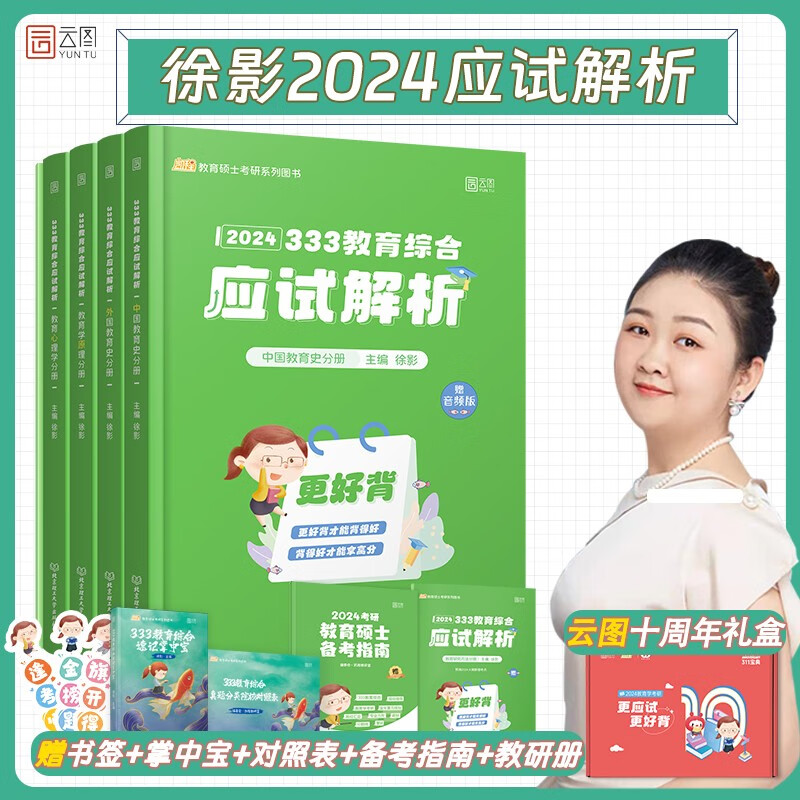 【先发现货】2024徐影凯程333教育学综合考研全家桶应试解析+应试题库+框架笔记大纲解析背诵笔记可搭洪哥教育学考研速记口诀百日通必背题八套卷 333教育应试解析