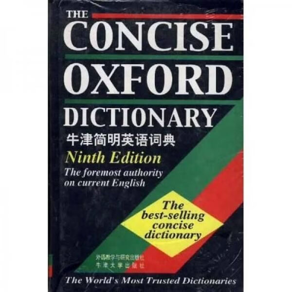 牛津简明英语词典 精装