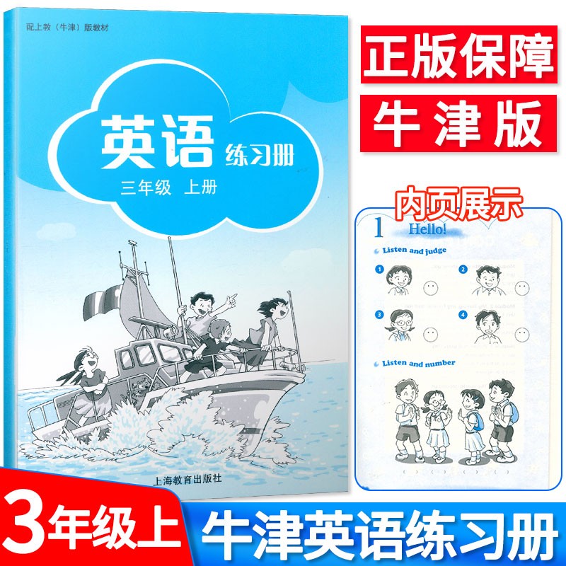 【沪教牛津版】英语练习册三年级上册牛津英语沪教全国版3年级牛津英语上海教育出版社