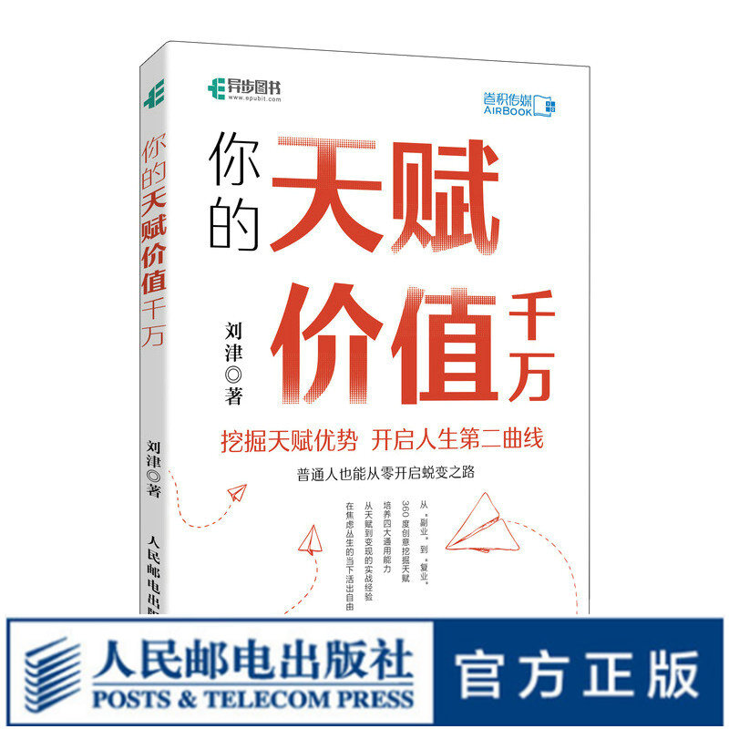 你的天赋价值千万 个人价值实现 个人能力构建 学习力 行动力 分享力 营销力 个人成长理念 自我认知