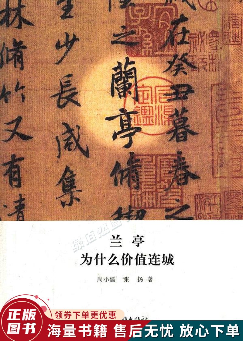 兰亭为什么价值连城