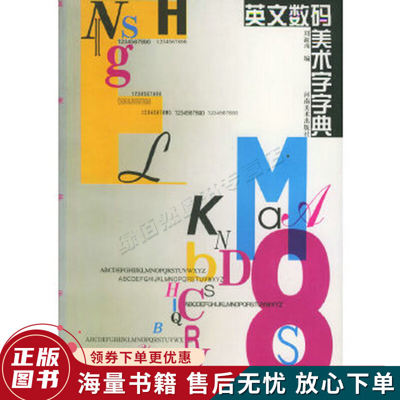 英文数码美术字字典