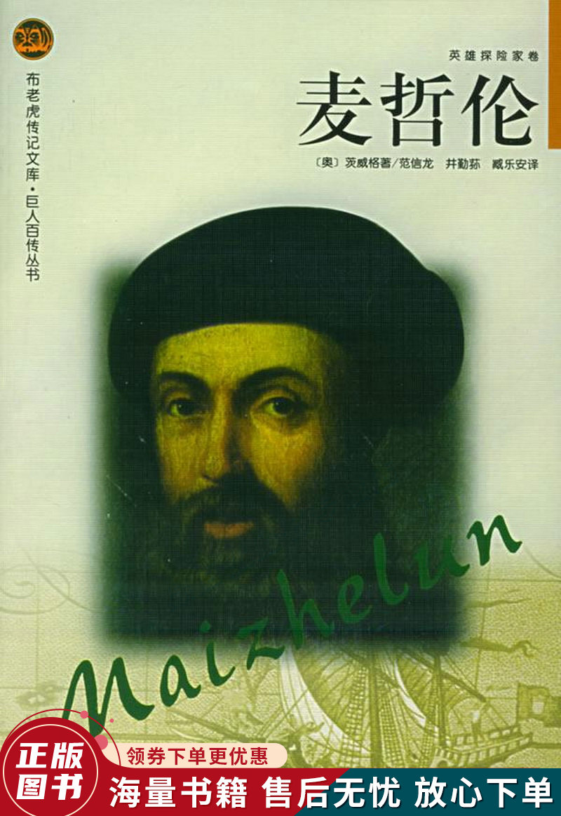 麦哲伦