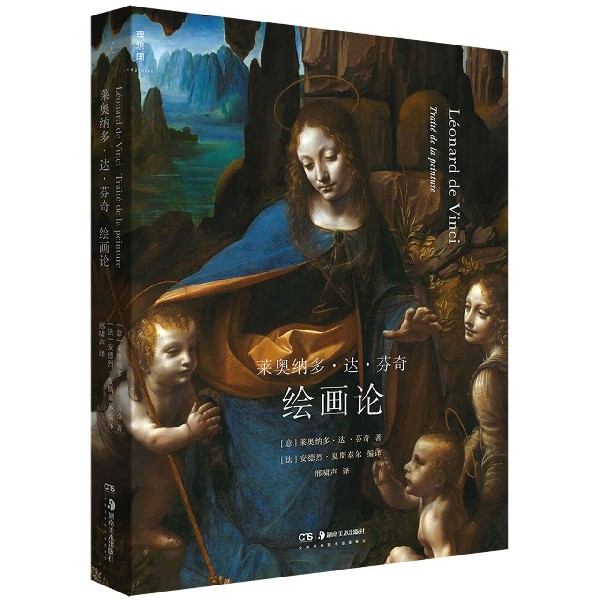 莱奥纳多·达·芬奇(绘画论)