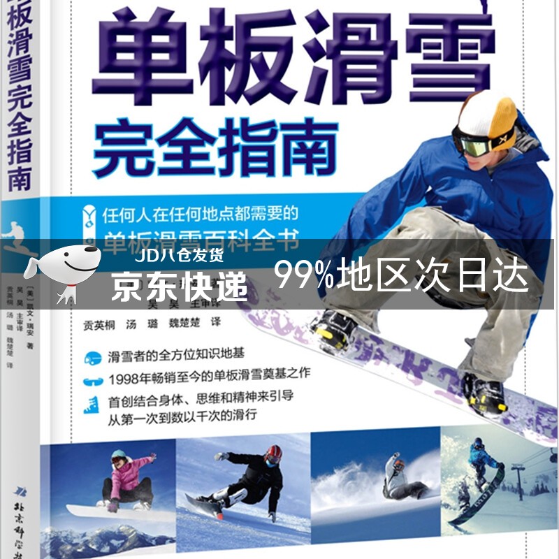 单板滑雪完全指南