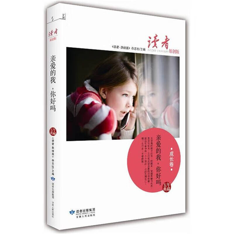 亲爱的我你好吗【特惠】