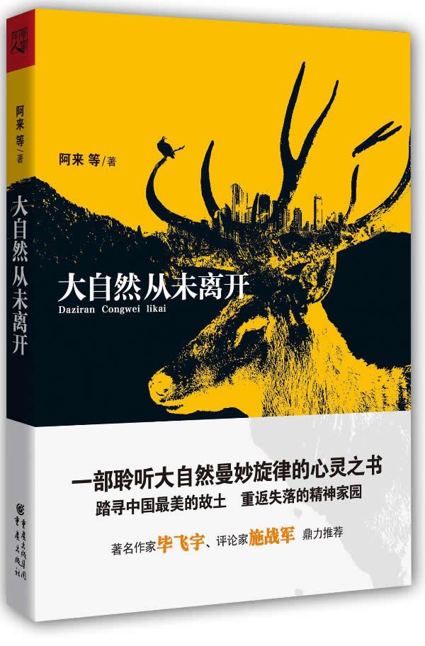 大自然从未离开