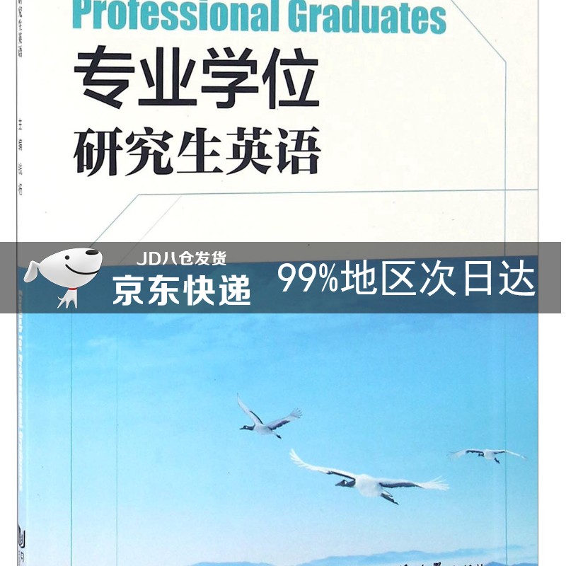 专业学位研究生英语