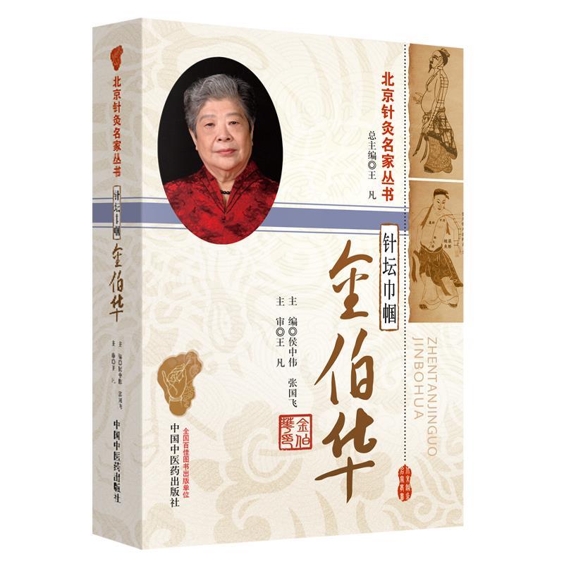 中国历代长寿方精选