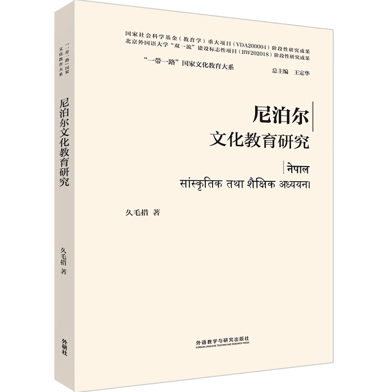 文化教育研究(精装版)