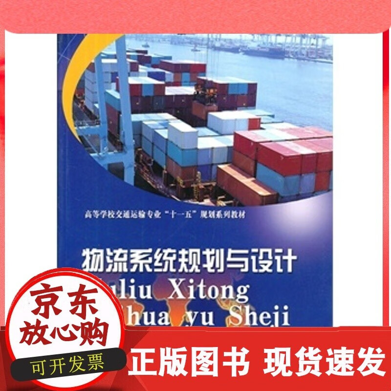 物流系统规划与设计C
