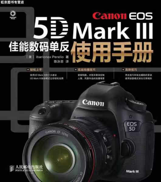 Canon EOS 5D Mark III佳能数码单反使用手册 Ibarionex Perello