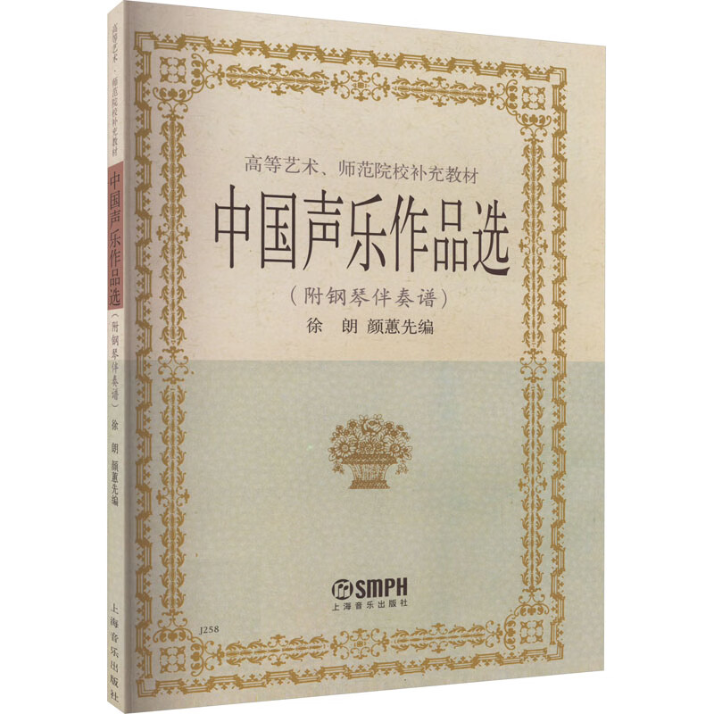 中国声乐作品选 图书